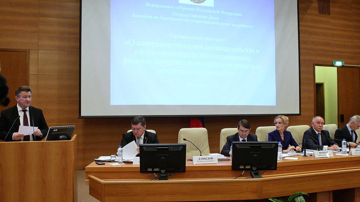 Парламентские слушания о наркотических средствах